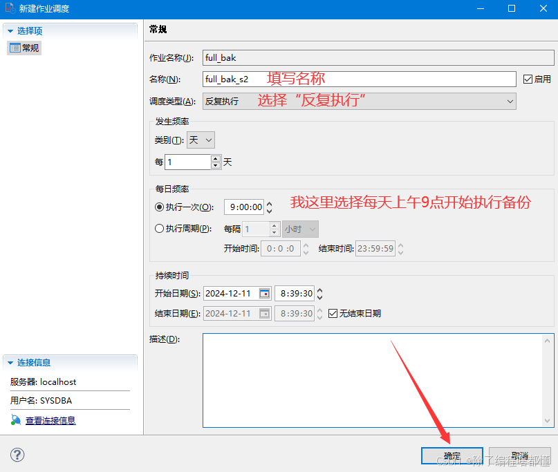 【dm】达梦数据库实现定时备份和定时清理备份达梦数据库定时备份 Csdn博客