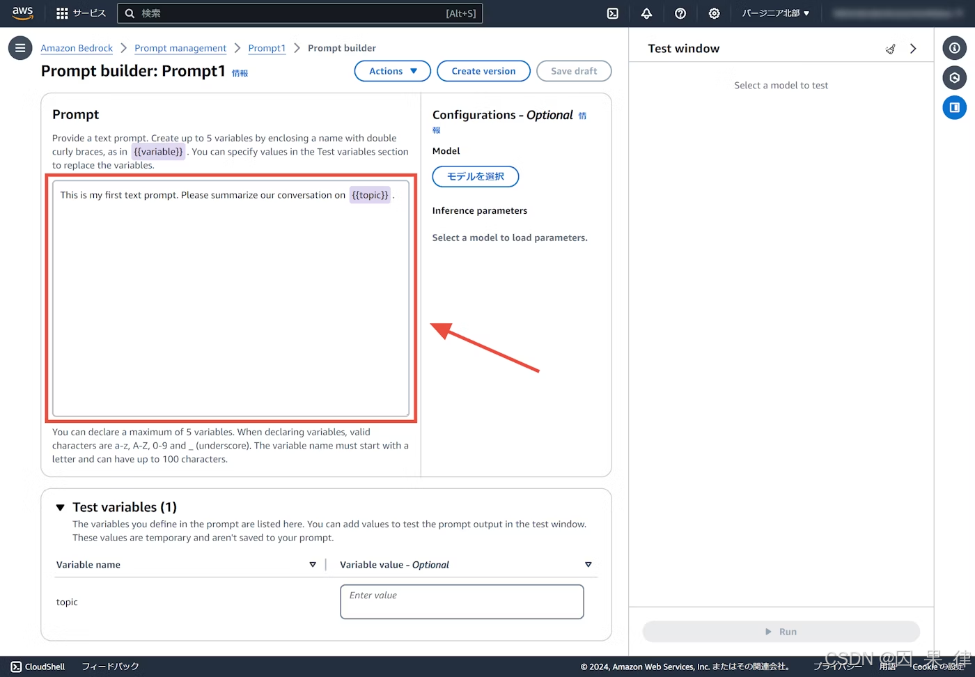 亚马逊云科技 Bedrock新功能「Prompt management in Amazon Bedrock」_prompt-manager ...