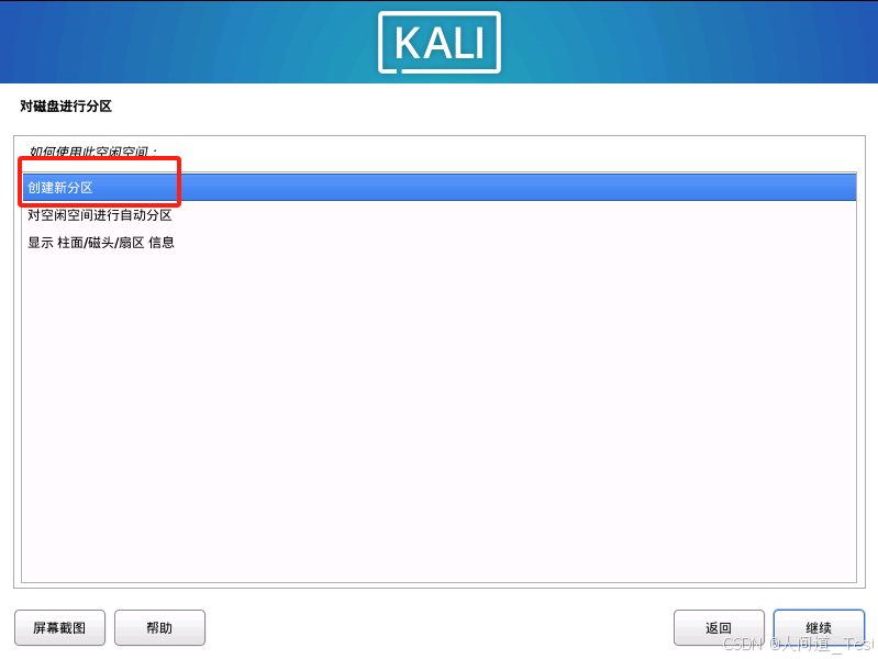 Kali系统安装与初始化-双系统Windows/Kali（含问题与解决办法）_kali windows-CSDN博客