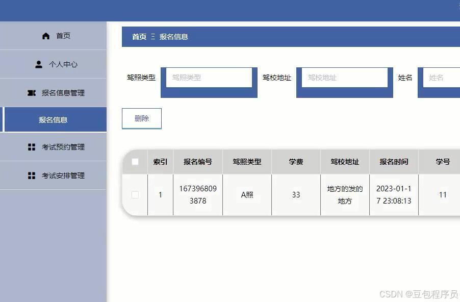 Vue基于springboot驾校信息管理系统5780l驾考系统vue Csdn博客
