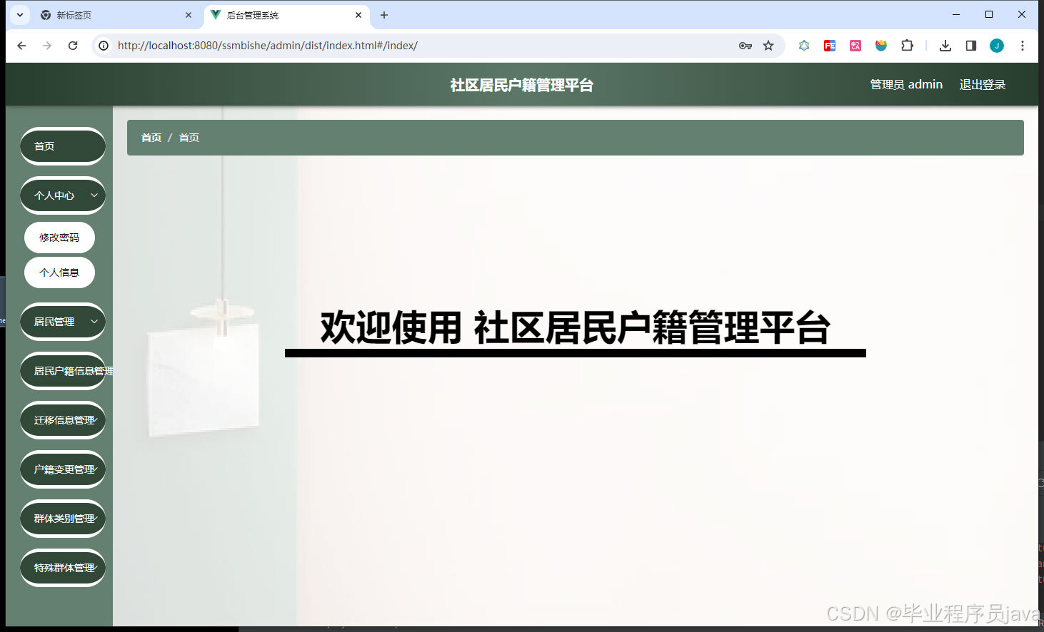 基于javaweb和mysql的ssm+maven社区居民户籍管理平台(java+ssm+mysql+vue+js+tomcat)-CSDN博客