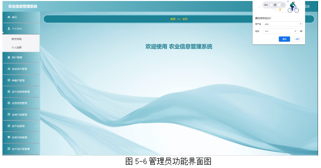 基于java中的ssm框架实现农业信息管理系统项目【项目源码论文说明】计算机毕业设计 Csdn博客