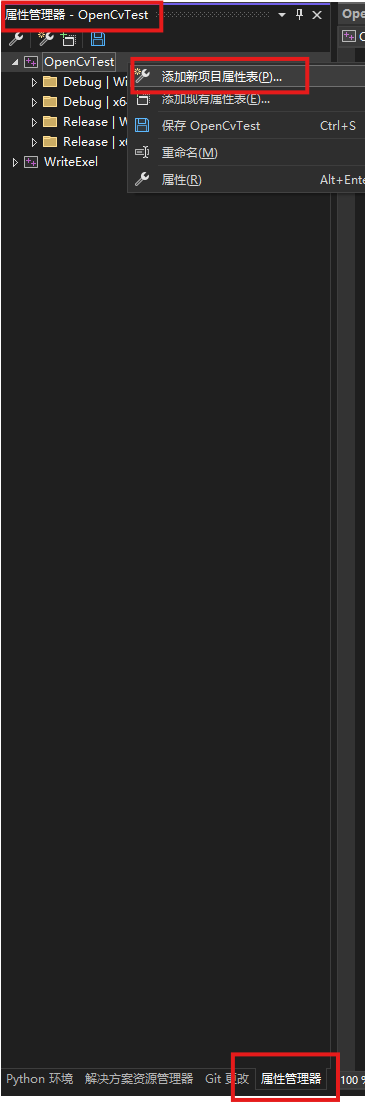 VS 2022 C++项目一键添加引用库（以opencv4为例）_vs2022 opencv 引用-CSDN博客