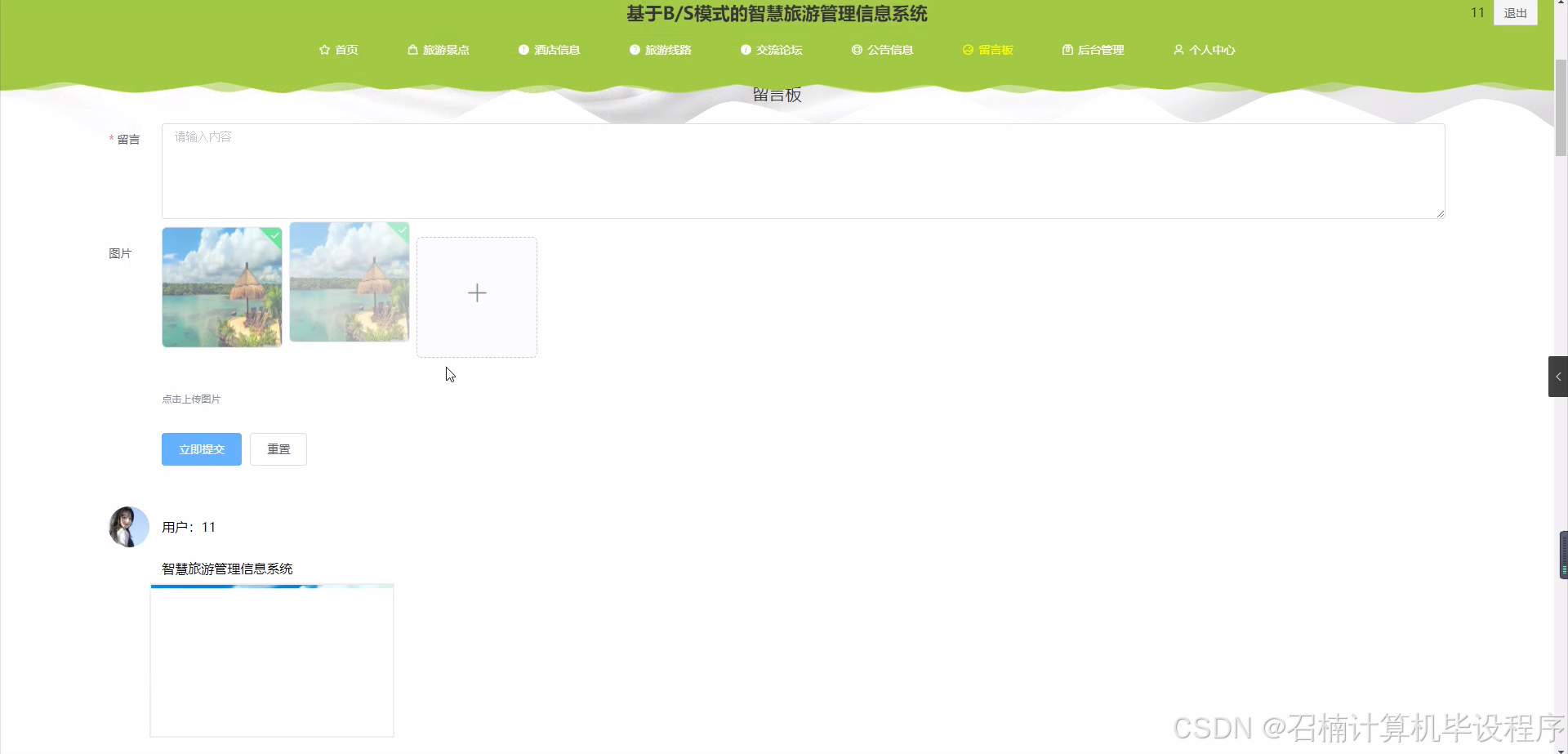 （开题）flask框架基于bs模式的智慧旅游管理信息系统（程序论文python） Csdn博客