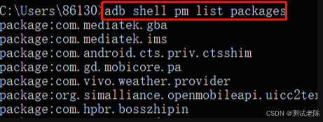 ADB 命令结合 monkey 的简单使用与命令大全_adb shell monkey-CSDN博客