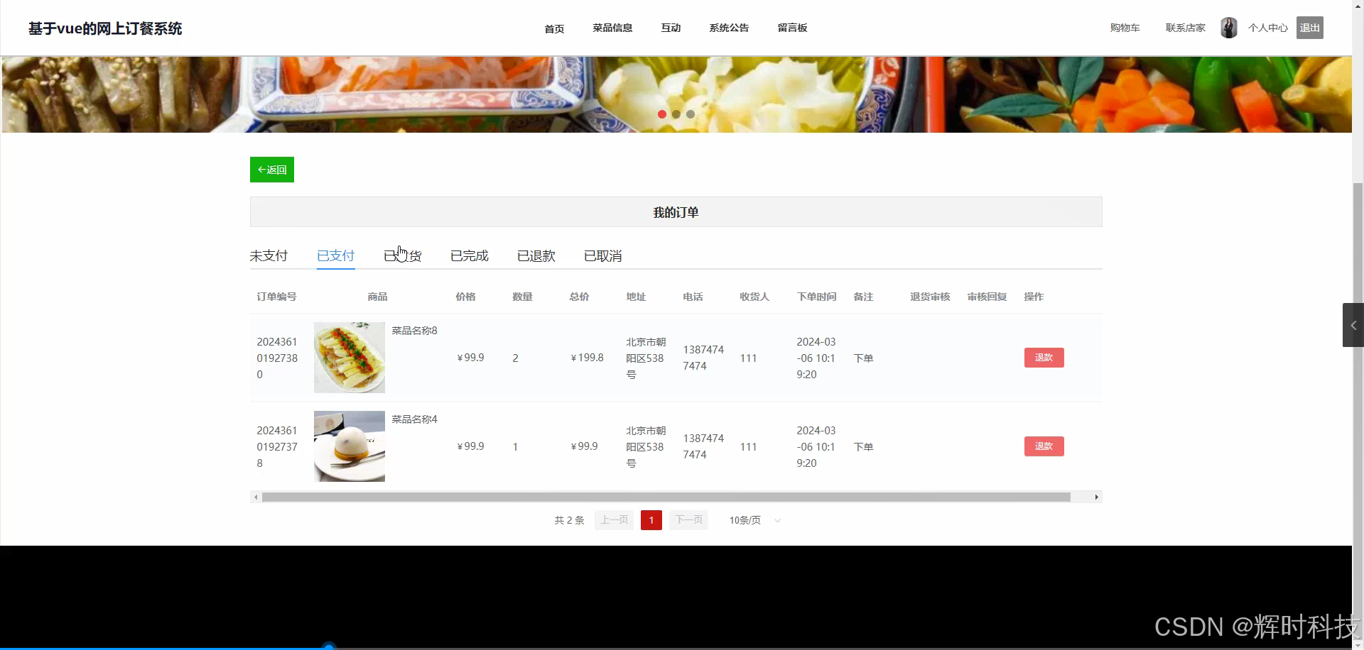 Springboot毕设基于vue的网上订餐系统论文程序部署基于vuespringboot在线点餐系统毕业论文 Csdn博客