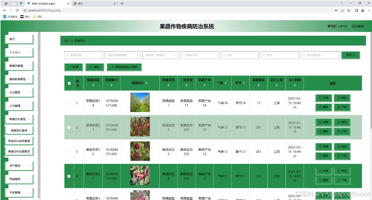 Java毕设项目案例实战ii基于javaspring Bootmysql的果蔬作物疾病防治系统的设计与实现（开发文档数据库源码） Csdn博客