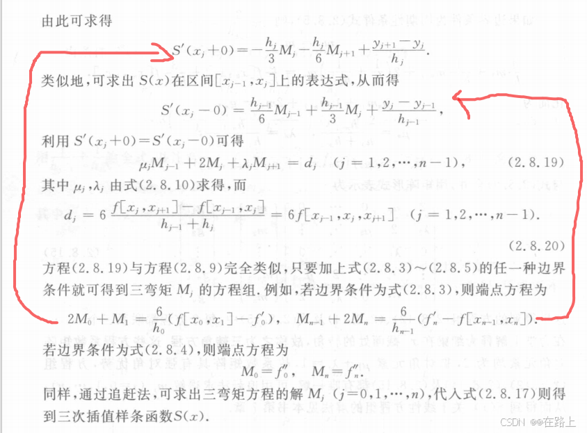 三次样条插值terpolatecubicspline Csdn博客 5836