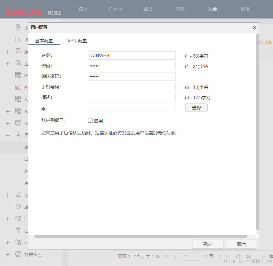 广东省网络管理与评估DCFW的图形操作-CSDN博客