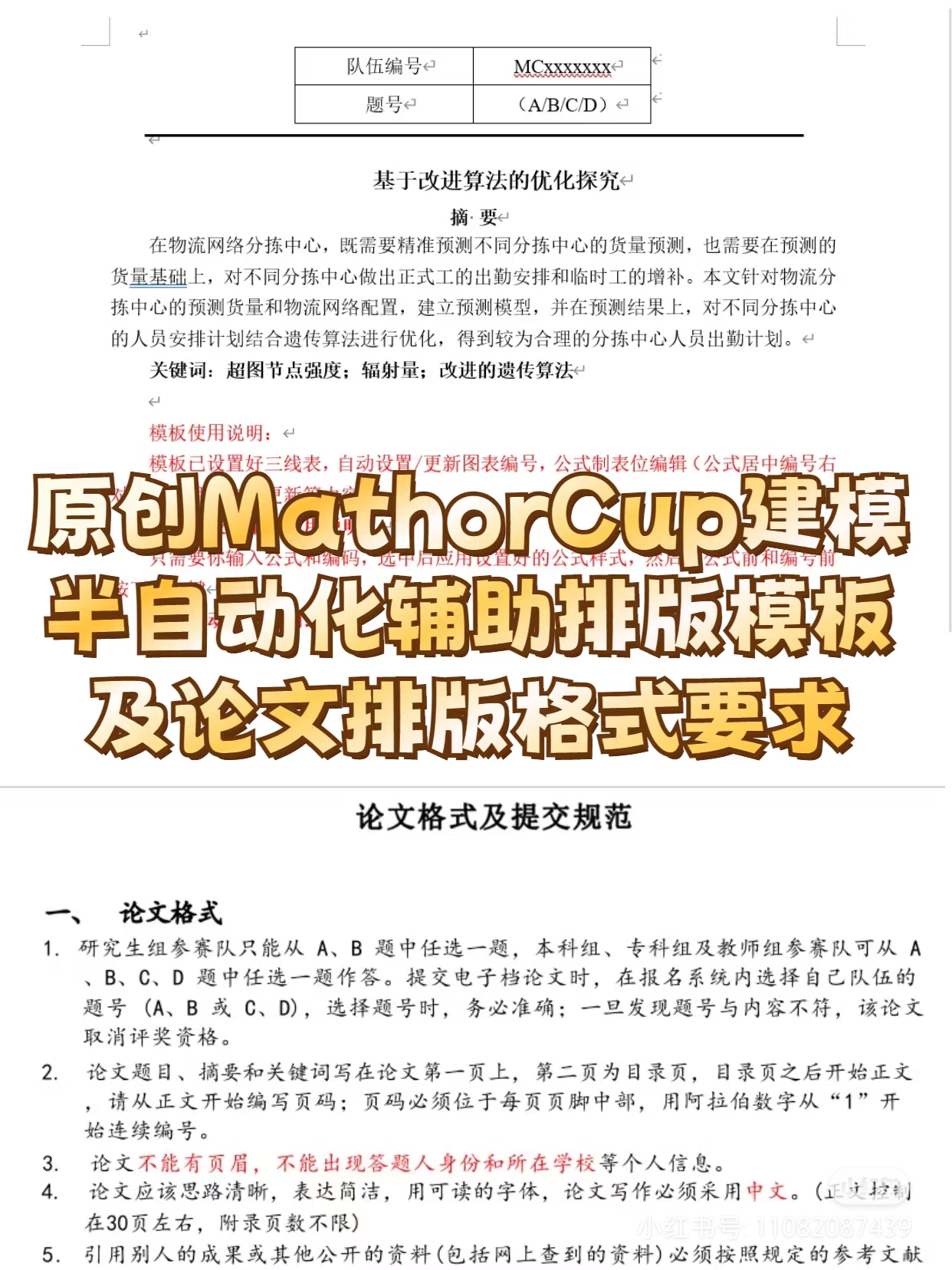 MathorCup明早截止提交，这些事项要注意！_mathorcup提交需要注意什么-CSDN博客