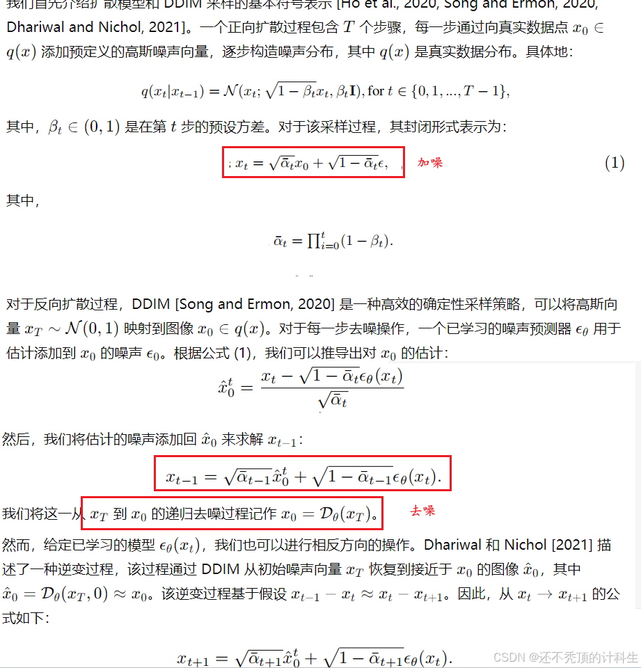Tree-Ring Watermarks Fingerprints for Diffusion Images图像水印（树环水印，用于扩散图像的 ...