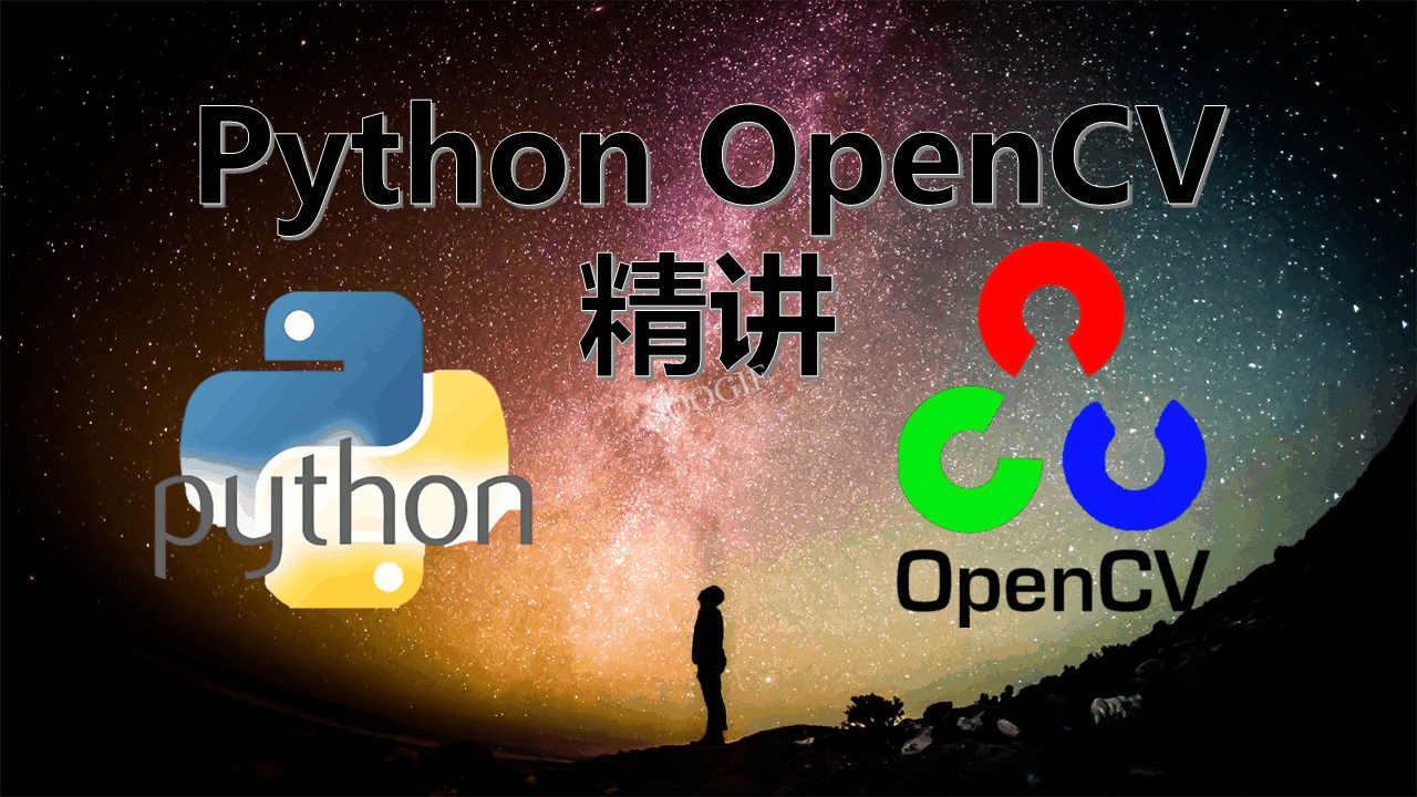 Python Opencv精讲系列 图像处理：从基础到高级的全方位指南（二十三）cv2pyrequalize Csdn博客 3726