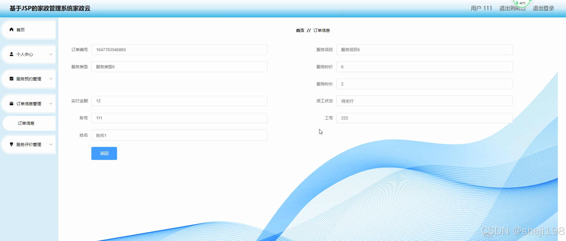springboot/java/php/node/python基于JSP的家政管理系统家政云【计算机毕设】-CSDN博客