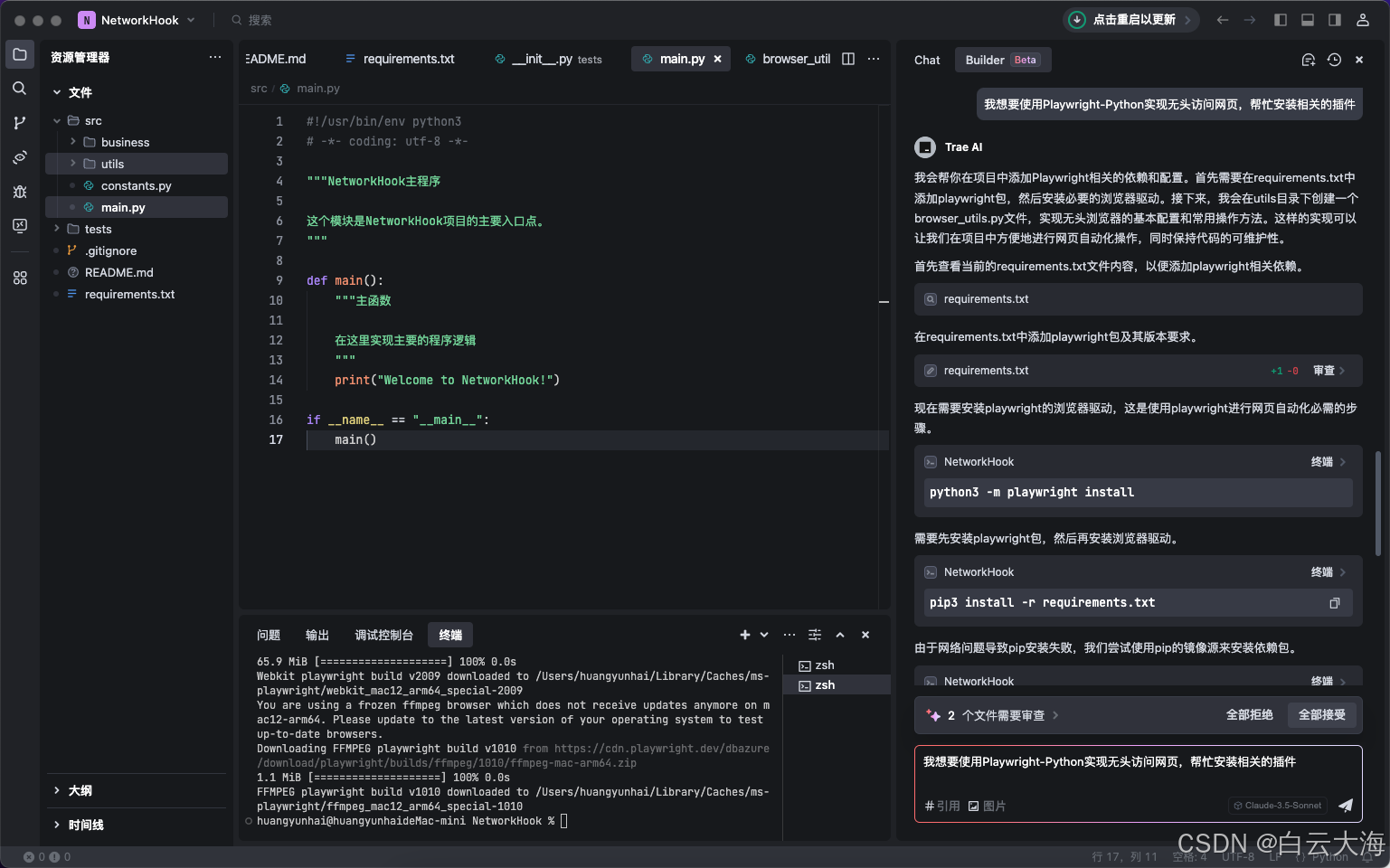 使用Trae IDE 安装三方库Playwright-Python‌_trae playwright-CSDN博客