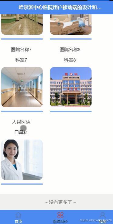 医院问诊挂号预约系统Vue-java-PHP-Python-Django小程序-CSDN博客