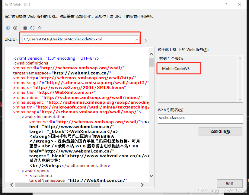 Webservice添加wsdl的xml服务引用文件net6 调用webservice 的wsdl 的xml文件 Csdn博客