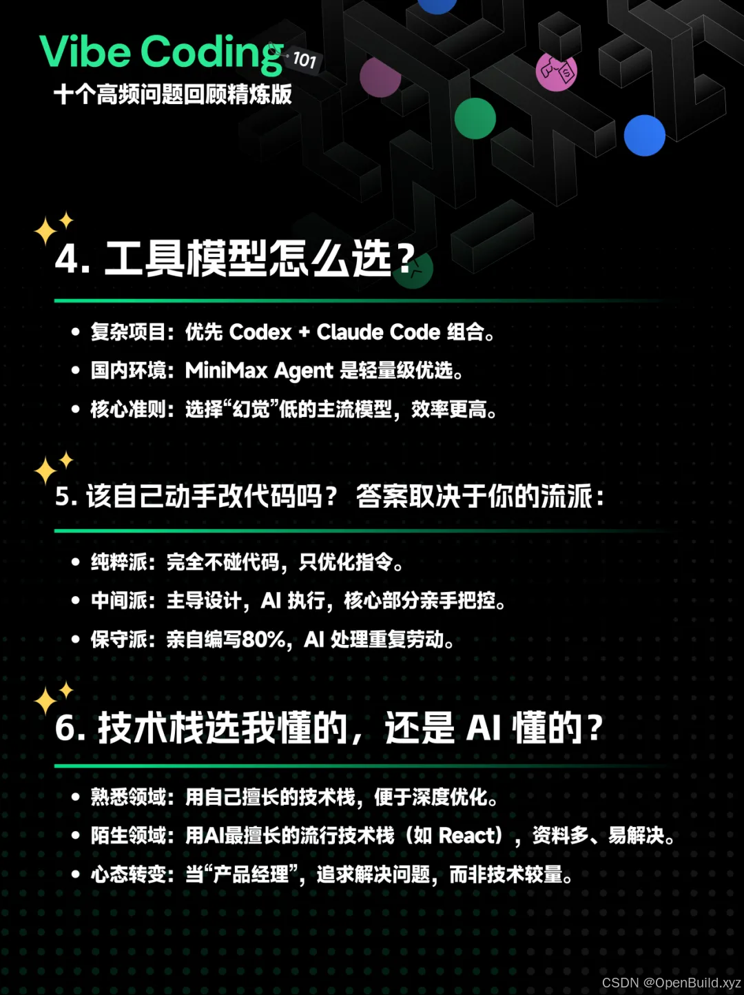告别无效编码！Vibe Coding 时代：如何让 AI 替你高效打工？-CSDN博客