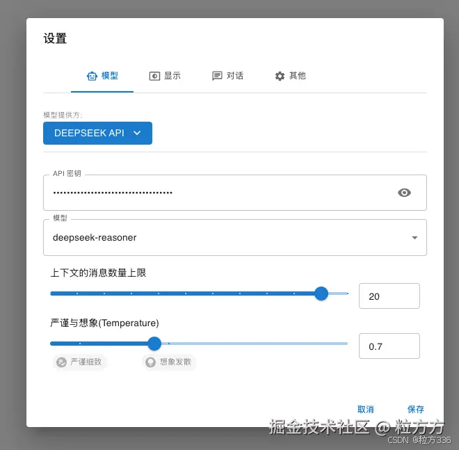 Chatbox + DeepSeek API 高效率利用 DeepSeek 功能_chatbox github-CSDN博客
