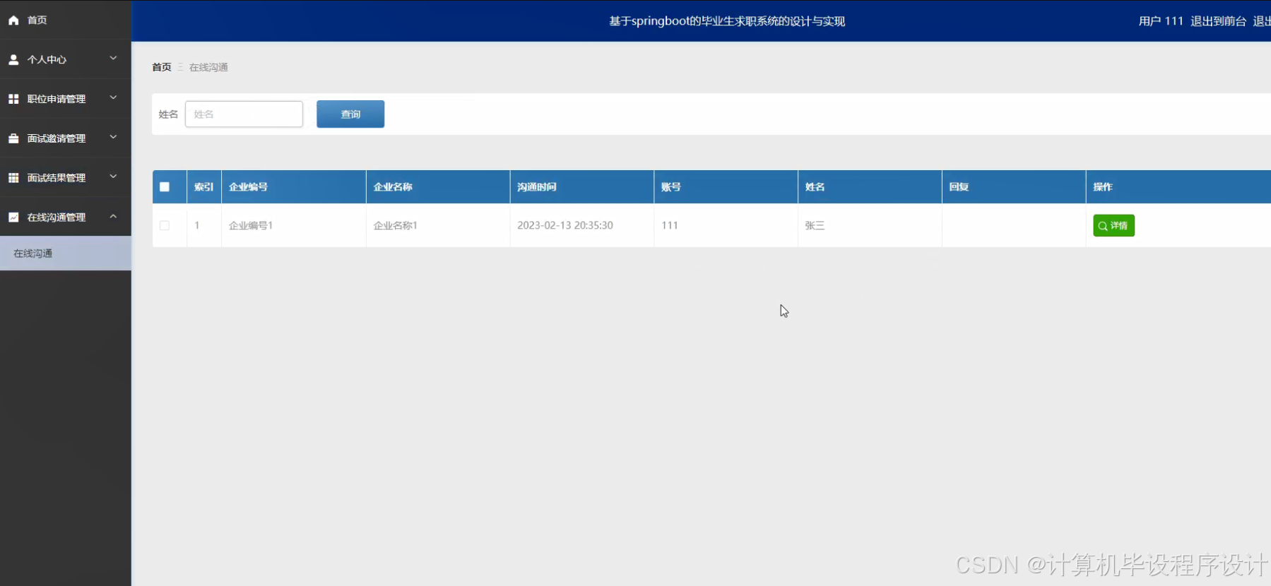 【开题报告】基于springbootvue毕业生求职系统的设计与实现（程序源码论文 计算机毕业设计基于springbootvue的