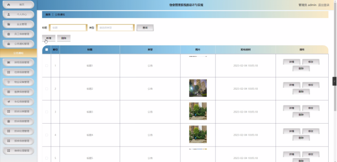 计算机毕业设计springboot物业管理系统的设计与实现 基于spring Boot的智能物业管理系统开发与应用 Spring Boot框架下的物业管理信息化系统设计与实现 Csdn博客