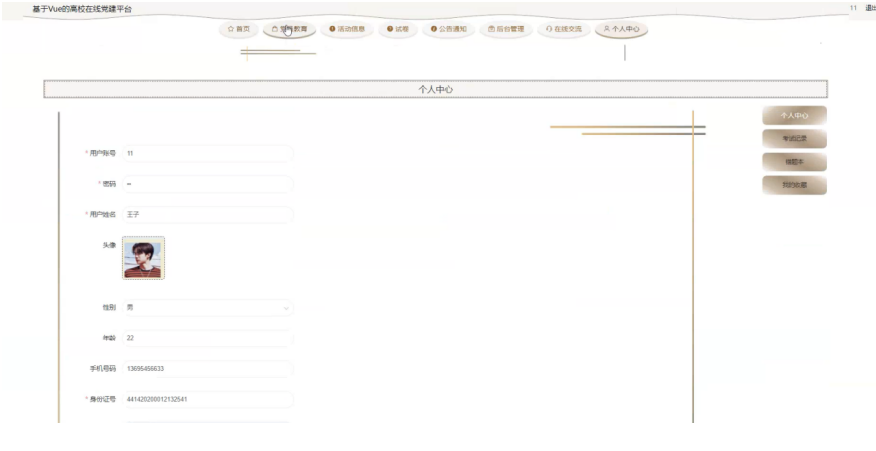 计算机毕业设计springboot基于vue的高校在线党建平台 基于spring Boot和vue的高校智慧党建在线系统面向高校的 Spring Boot与vue驱动的党建信息化平台 Csdn博客