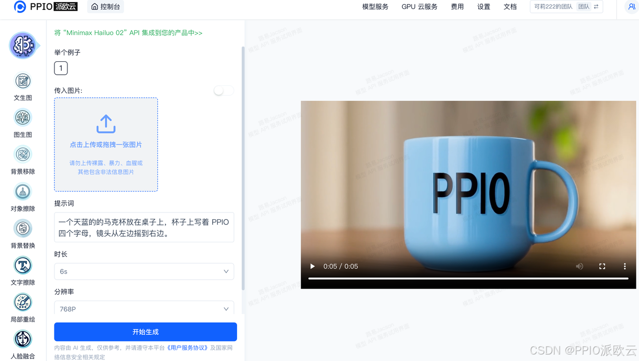 PPIO上线MiniMax-Hailuo-02：全球排名第二的视频模型_hailuo02模型-CSDN博客