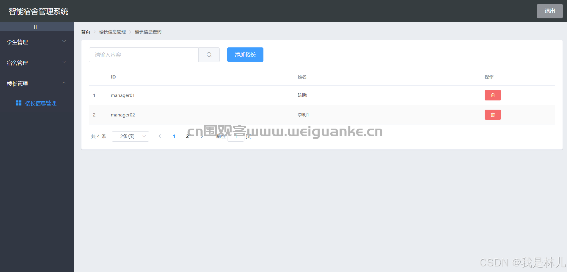 宿舍管理系统 Springbootvue微信小程序实现了基于springboot和vue的学生宿舍管理系统可以搞一个小程序端吗 Csdn博客