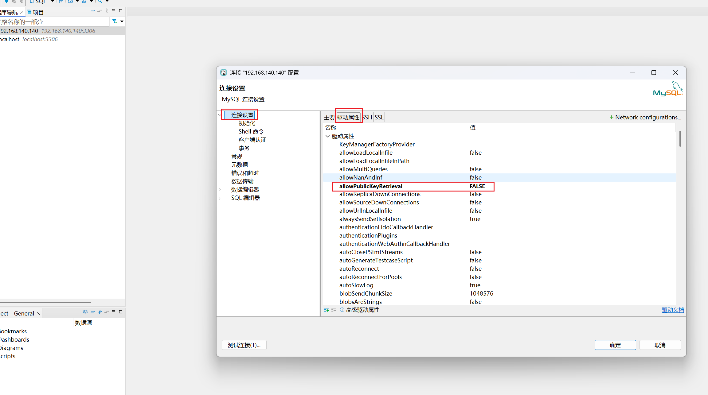 MySQL8.0版本以上中Public Key Retrieval问题处理_mysql public key retrieval-CSDN博客
