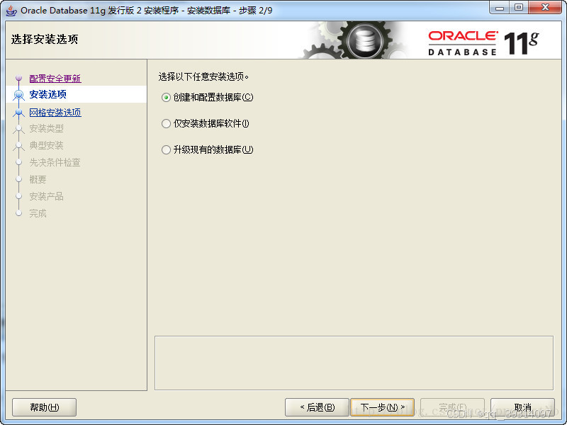Windows 下安装oracle11g数据库详细安装步骤windows安装oracle11g步骤 Csdn博客