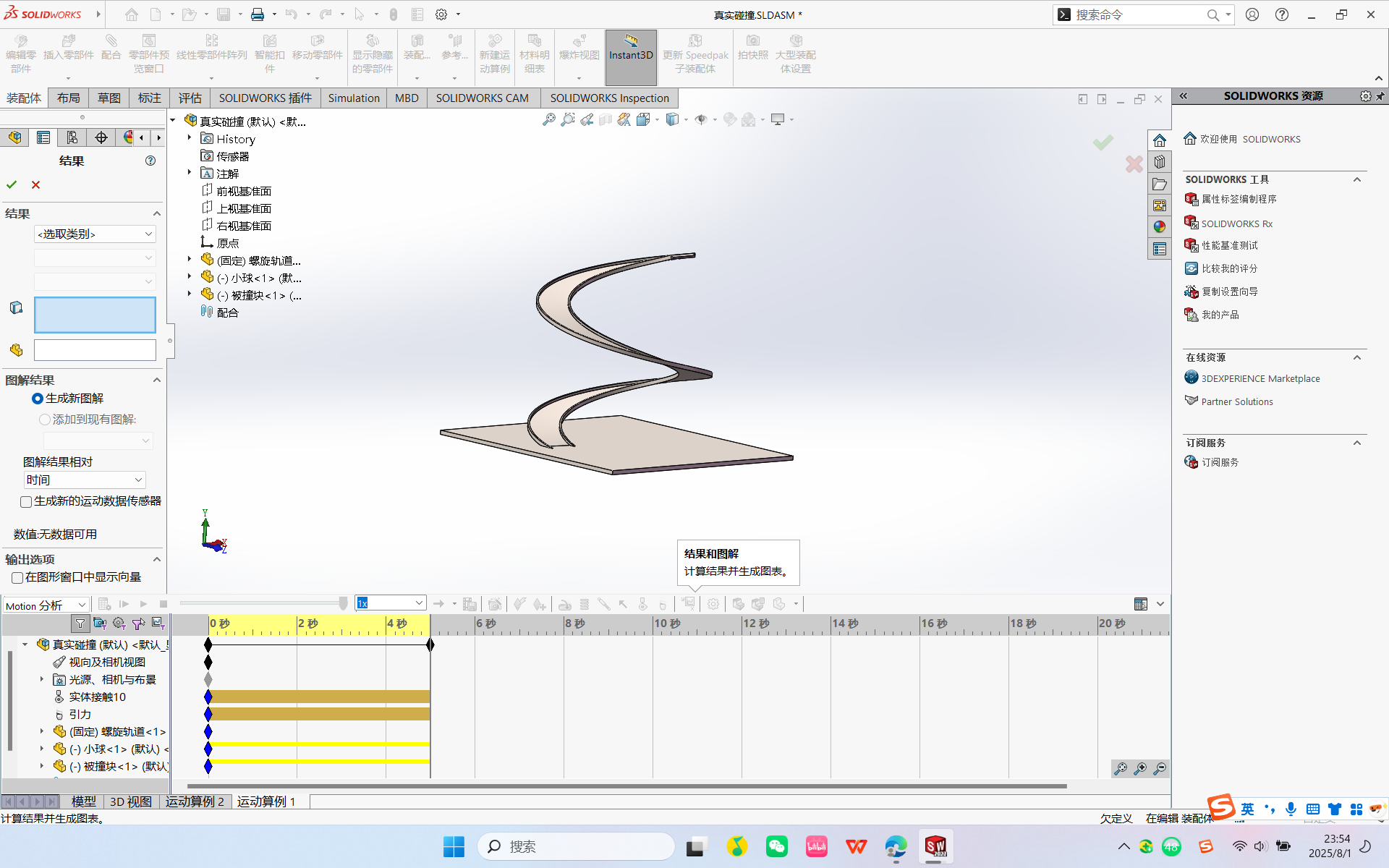 二、SolidWorks Motion 学习-CSDN博客