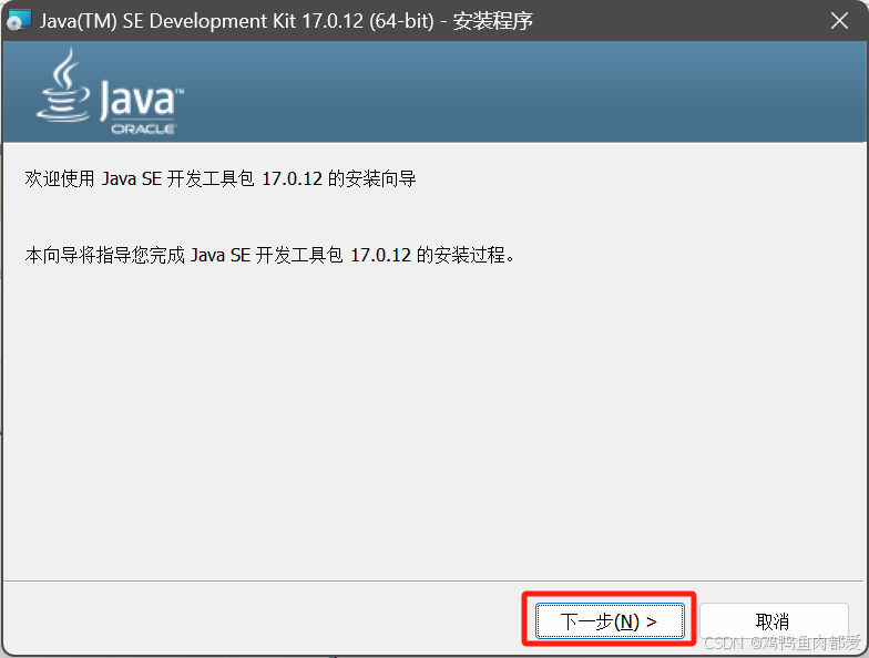 jdk安装与环境配置_jdk17.0.12-CSDN博客