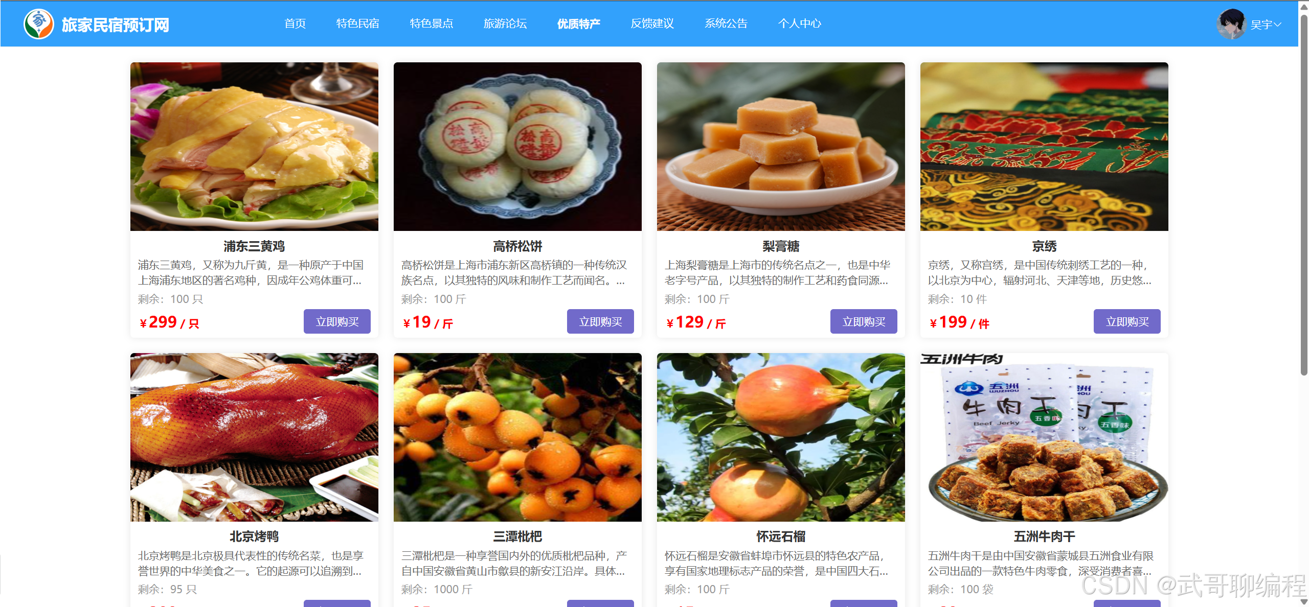 【从0带做】基于springboot3 Vue3的民宿预订系统 Springboot Vue3从0开始搭建预约系统 Csdn博客
