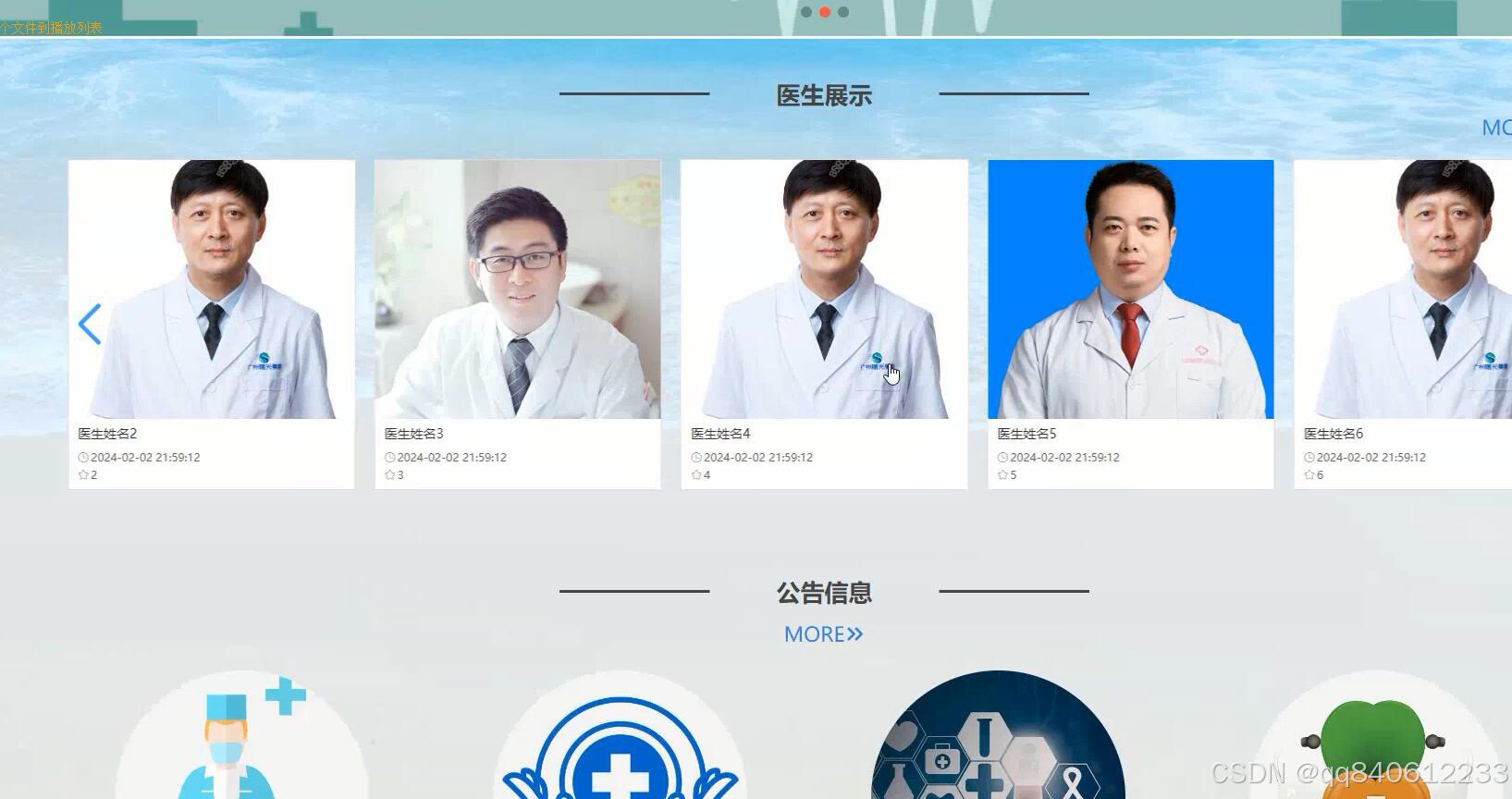 springboot在线医疗问答平台-vue-CSDN博客