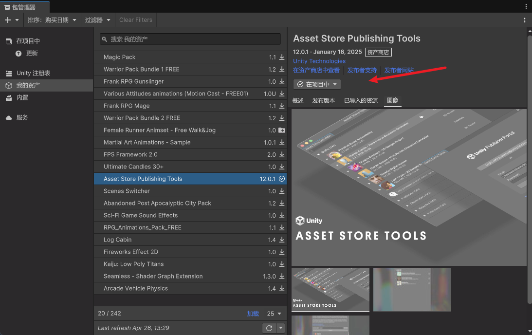 【推荐100个unity插件】将unity资源打包为插件或者上传到unityAssetStore资源商店进行售卖 —— Asset Store Publishing Tools插件的使用 ...