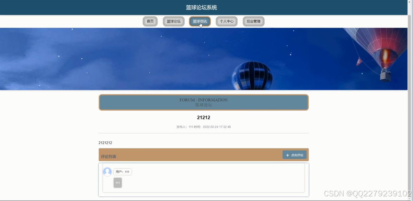 基于java Ssm Springboot篮球论坛系统(源码文档运行视频讲解视频) Csdn博客