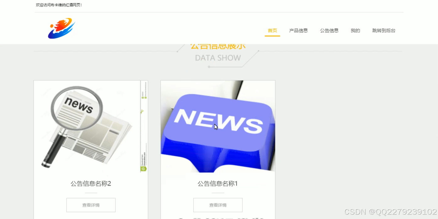 414java jsp SSM红酒网站商城系统（源码+文档+运行视频+讲解视频）-CSDN博客