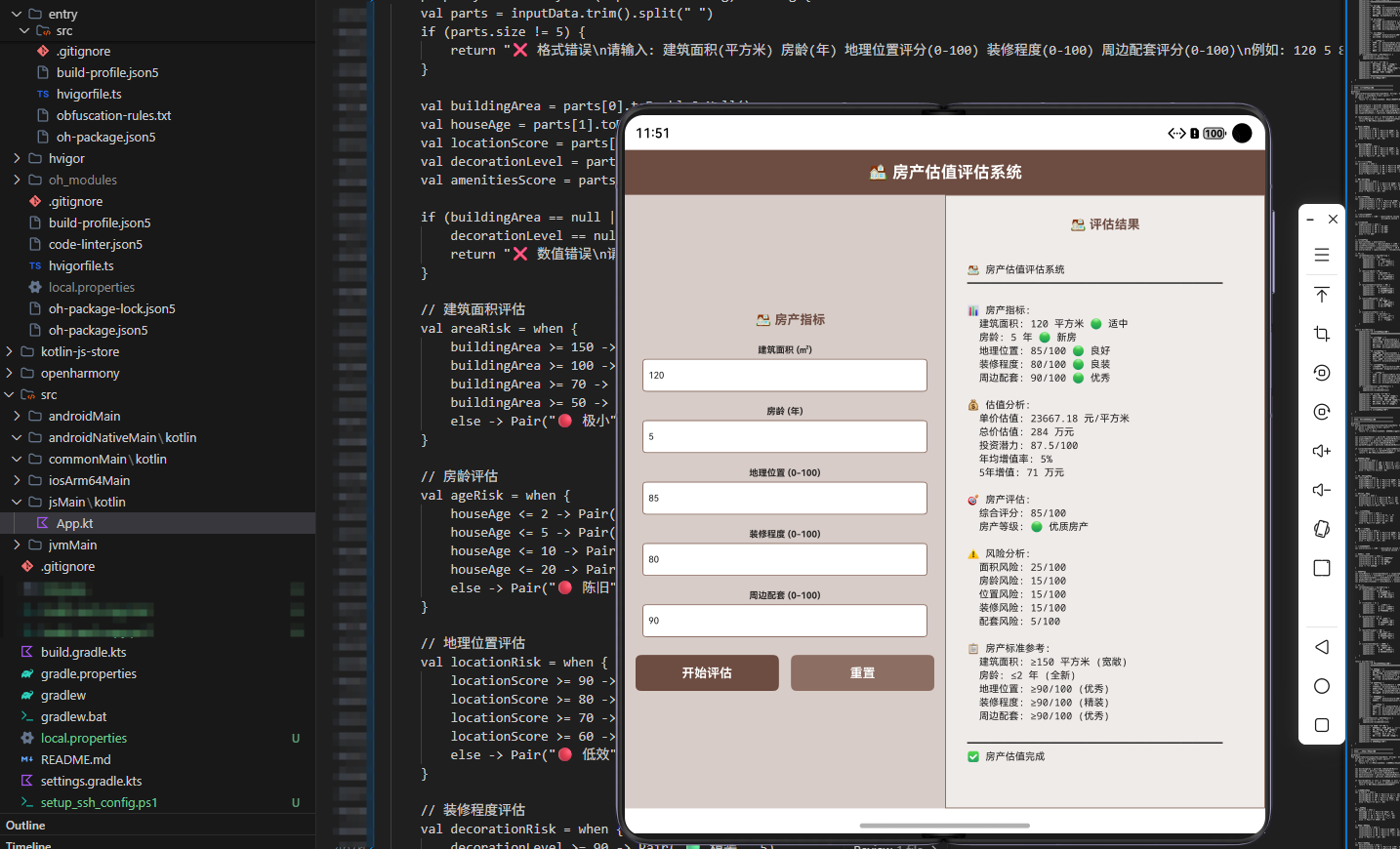 KMP OpenHarmony 房产估值评估系统-CSDN博客