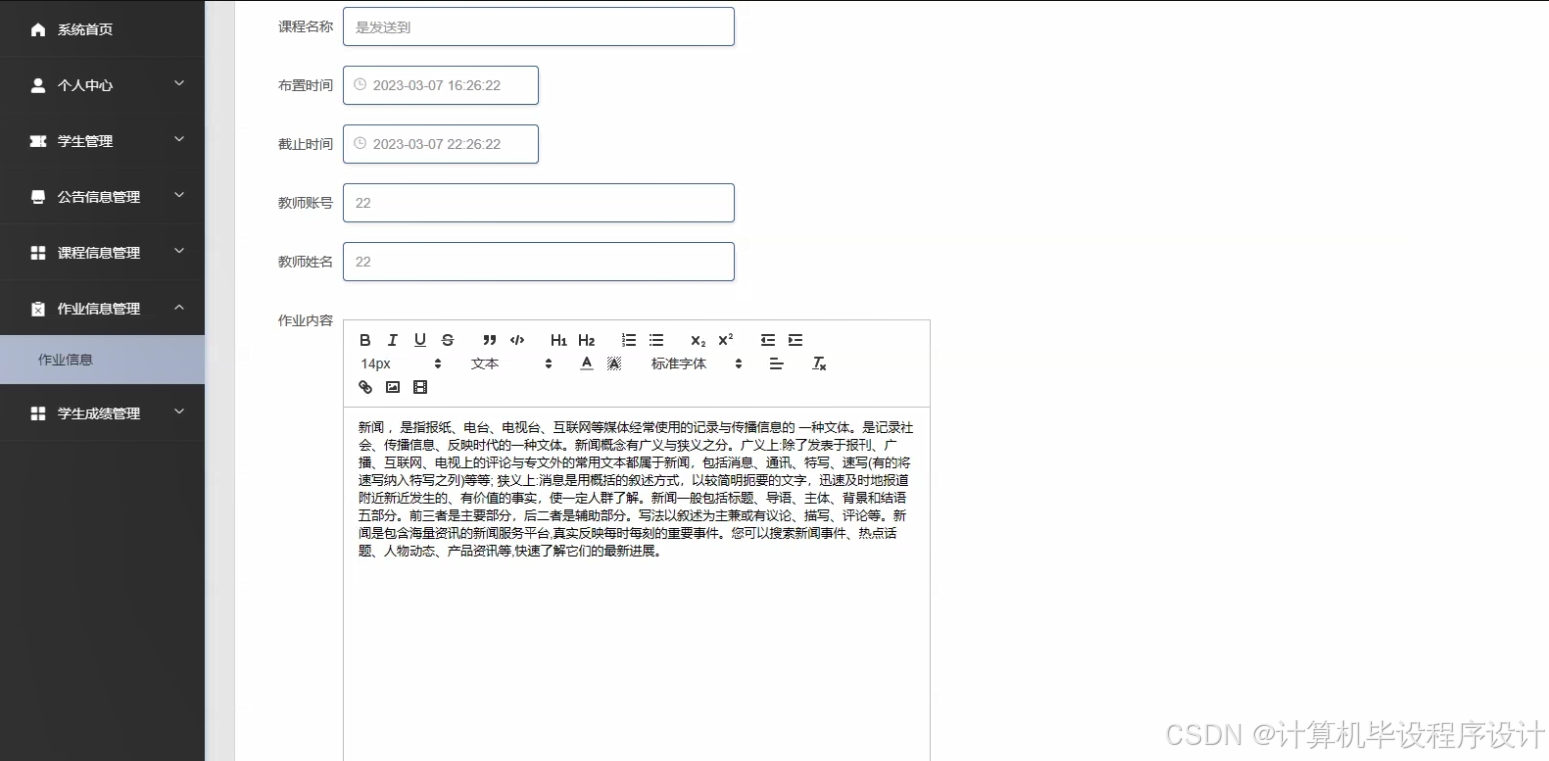 【开题报告】基于springbootvue学生综合信息管理系统程序源码论文 计算机毕业设计 Csdn博客