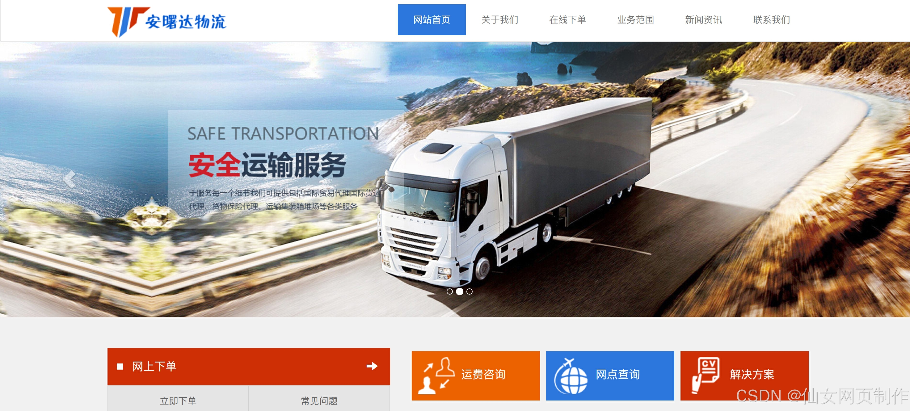 215 大学生html5期末大作业 ―【 Bootstrap框架蓝色物流公司响应式自适应网页24页】 Web前端网页制作 Html5css3js Csdn博客