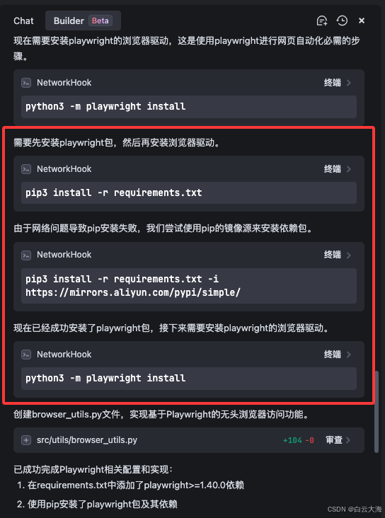 使用Trae IDE 安装三方库Playwright-Python‌_trae playwright-CSDN博客
