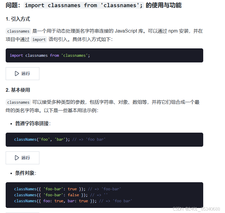 React ‘classnames‘ 库使用_import classnames from "classnames";-CSDN博客