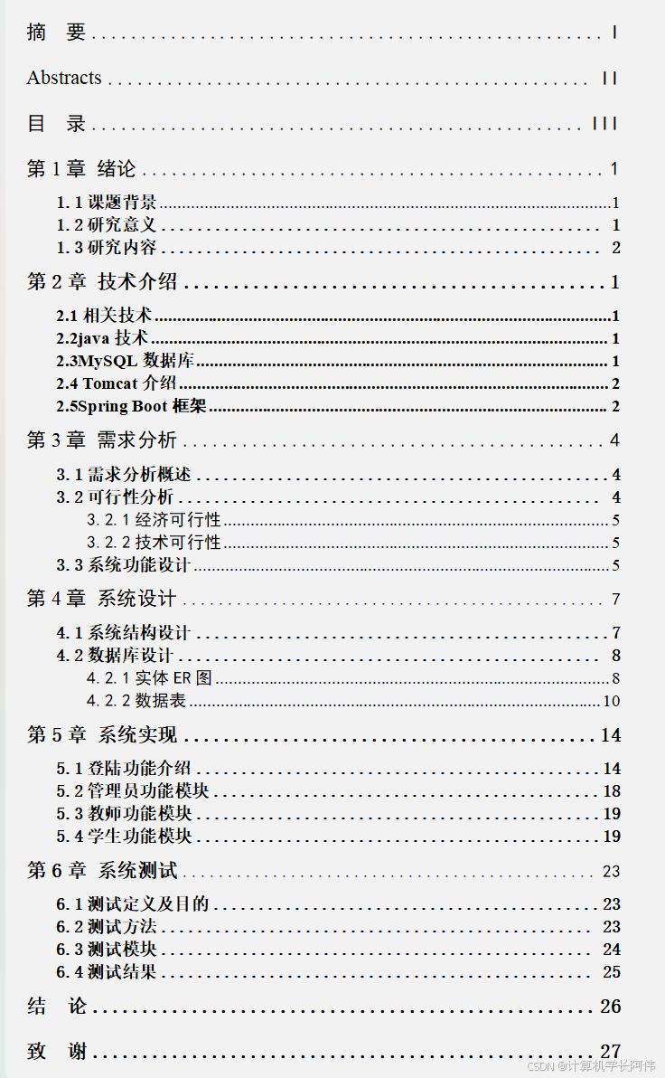 Java项目 基于springboot框架的在线答疑系统项目实战附源码文档咨询答疑源码下载 Csdn博客