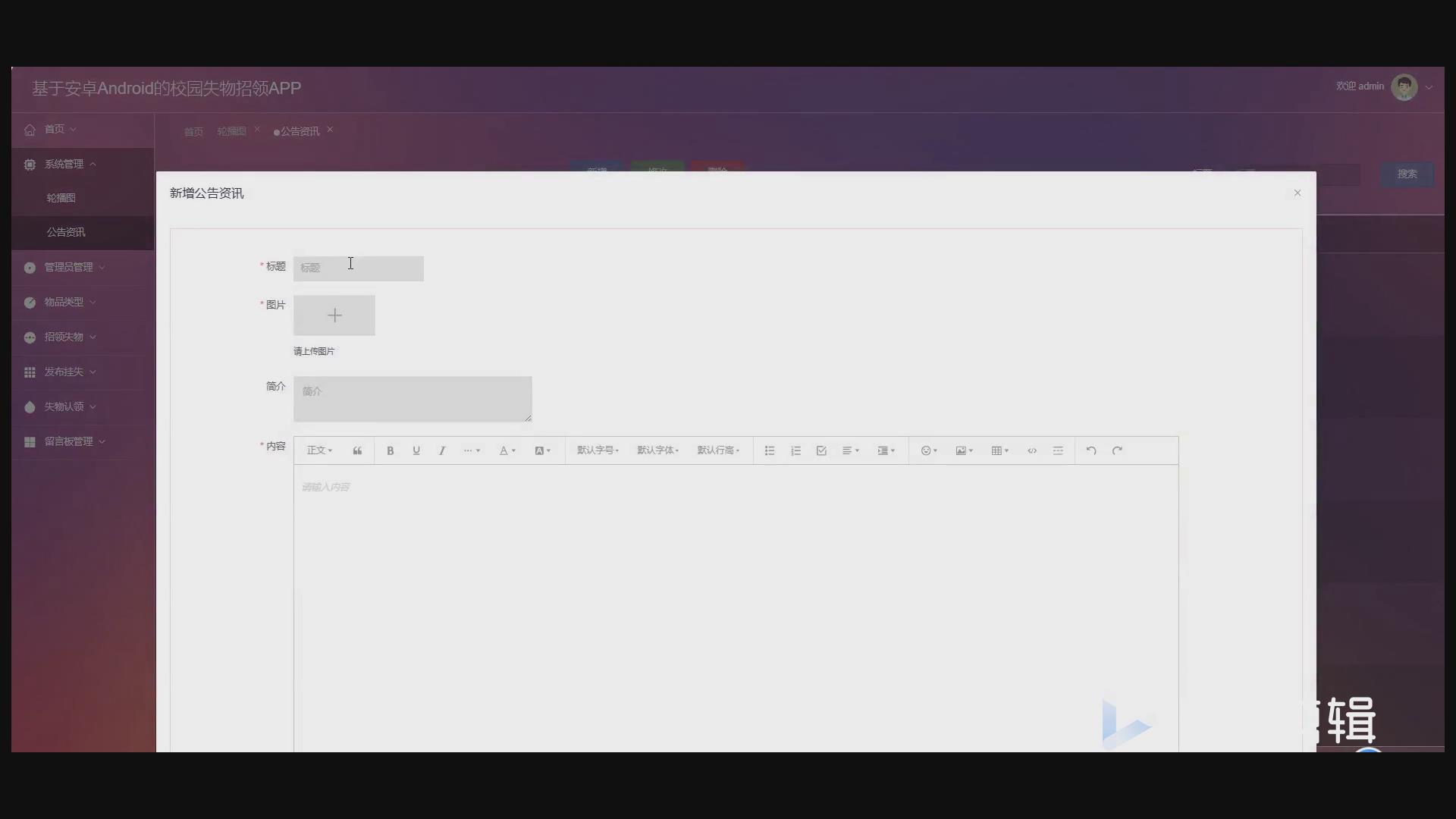 vue3+springboot+Android studio的校园失物招领系统APP-CSDN博客