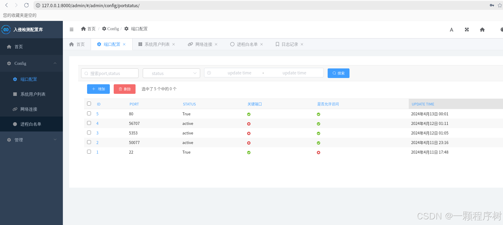 【计算机毕业设计源码分享3】python轻量安全主机入侵检测系统python的轻量级网络入侵检测系统 Csdn博客