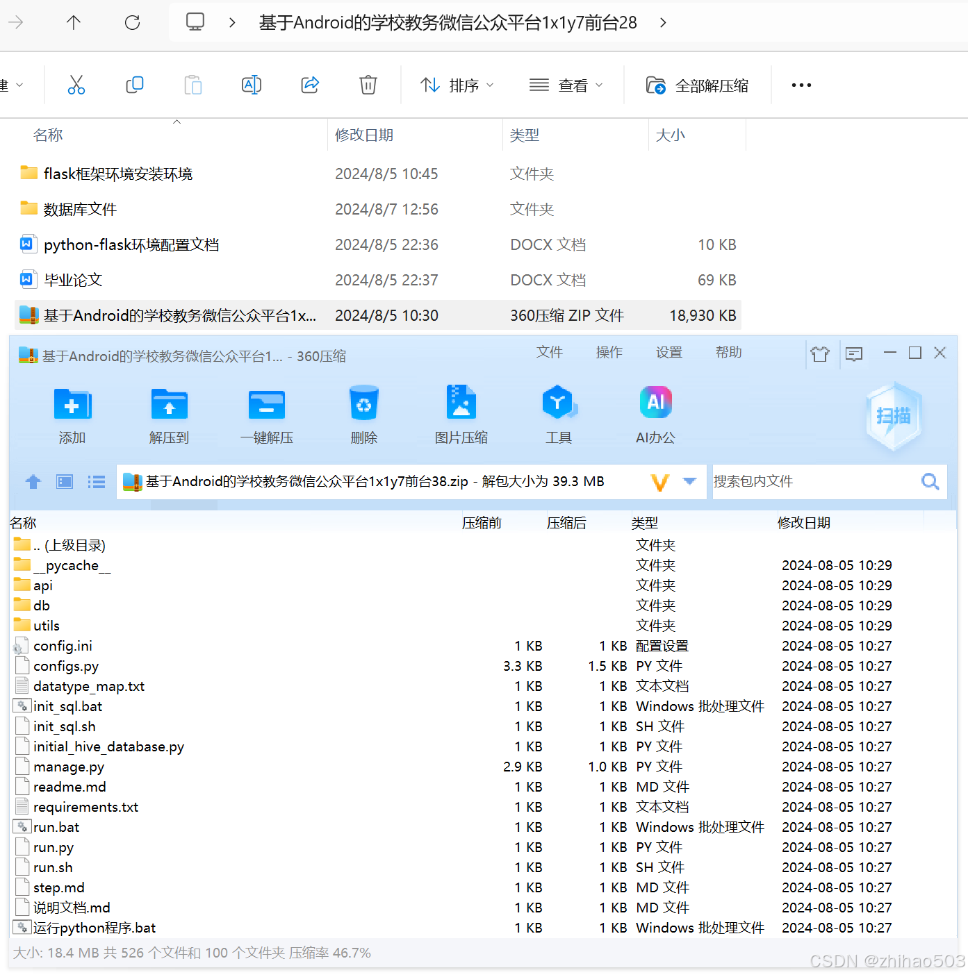 Pythonflask框架的基于android的学校教务微信公众平台前台38开题程序论文 计算机毕业设计公众平台 教务系统csdn