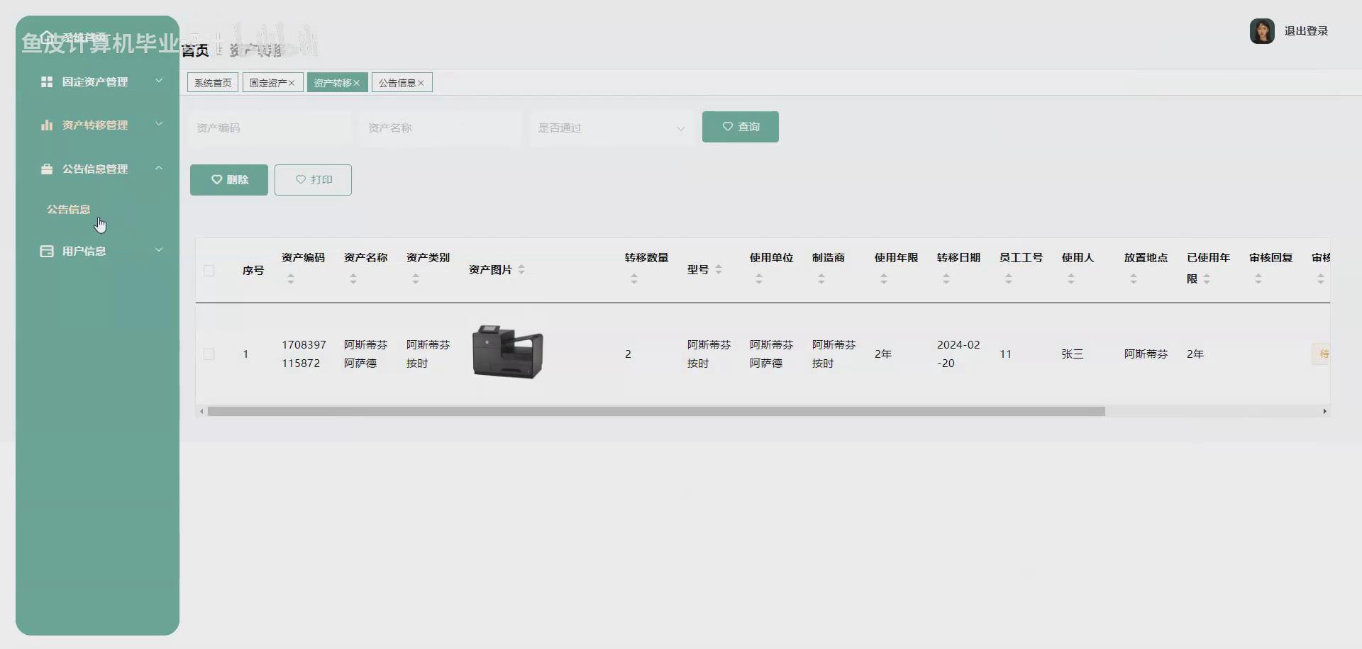 vue基于python的固定资产转移管理系统设计与实现_qfms7508(pycharm django flask)-CSDN博客