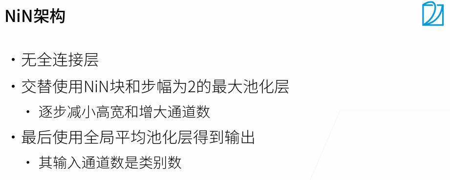 26-27 【动手学深度学习】NiN + GoogleNet-CSDN博客