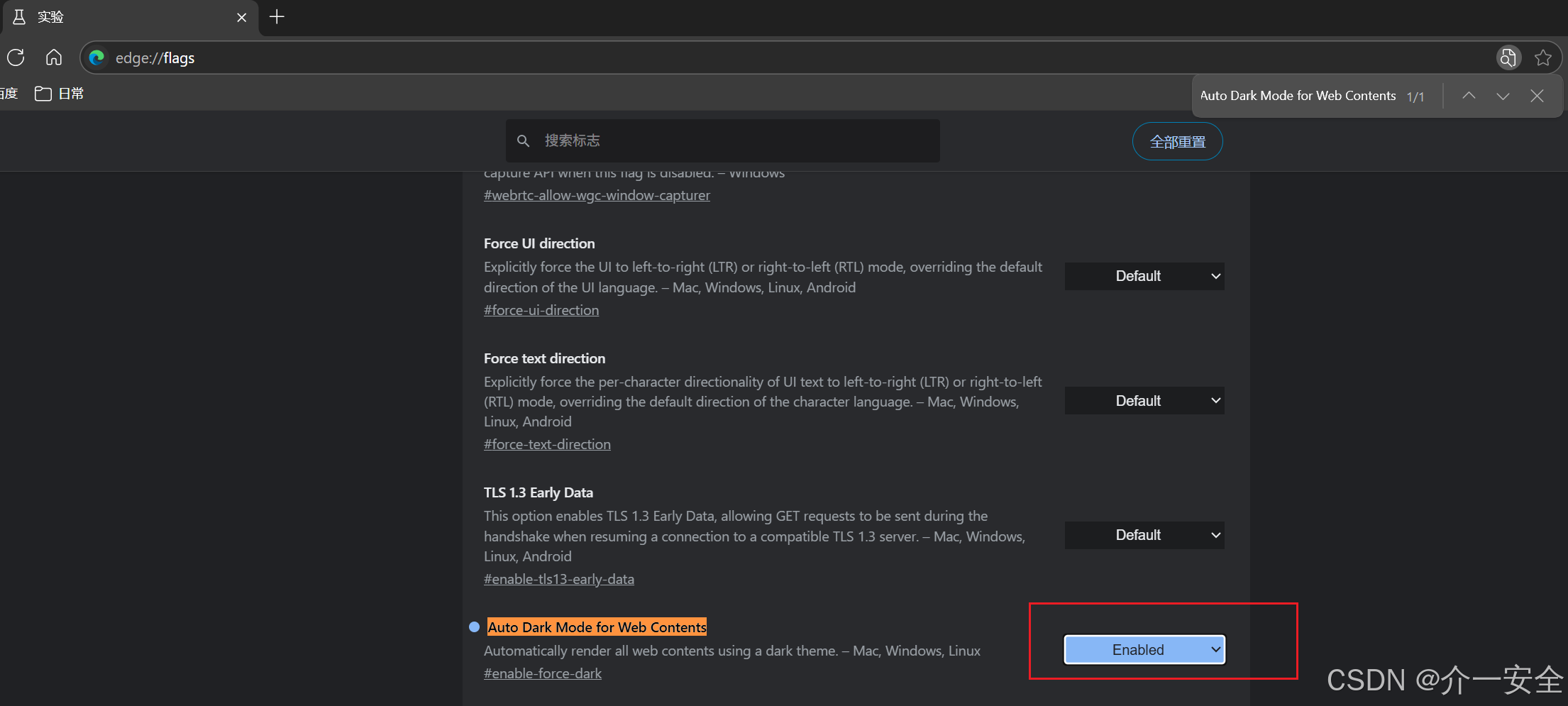 浏览器自带「黑科技」：3 步让 CSDN 秒变黑色主题，效果媲美 VIP 会员_auto dark mode for web contents-CSDN博客