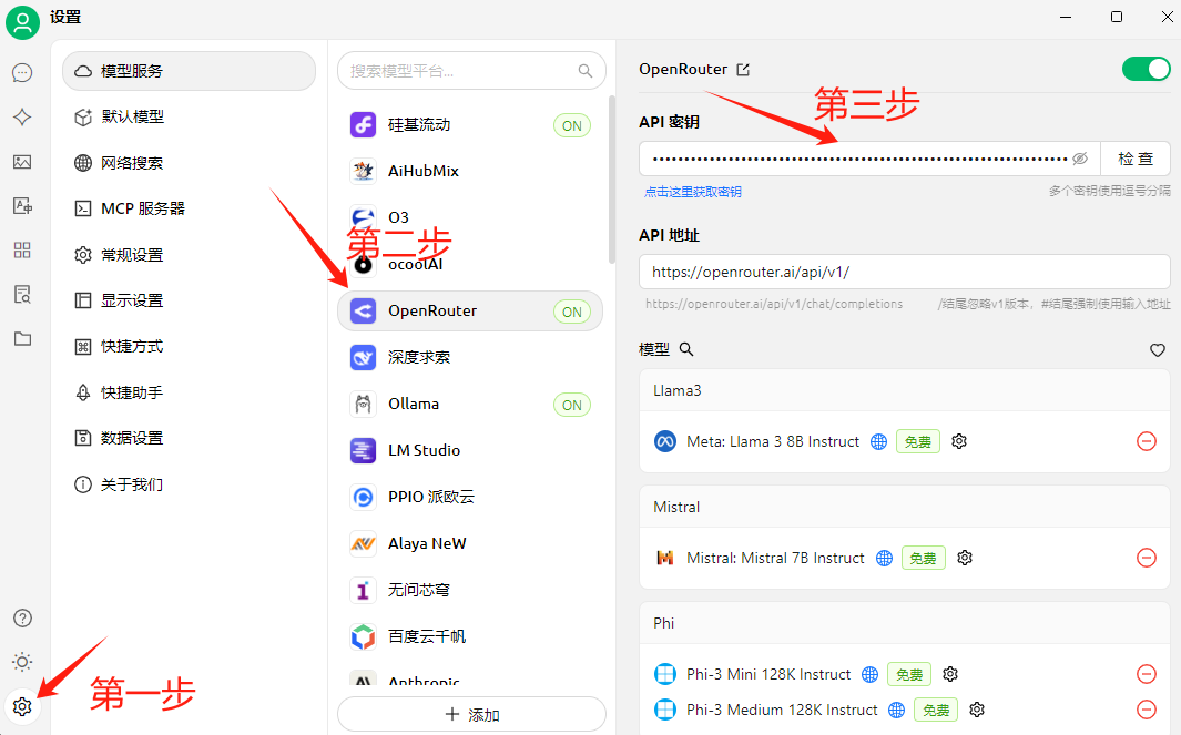 Cherry Studio接入OpenRouter API_cherry studio openrouter-CSDN博客
